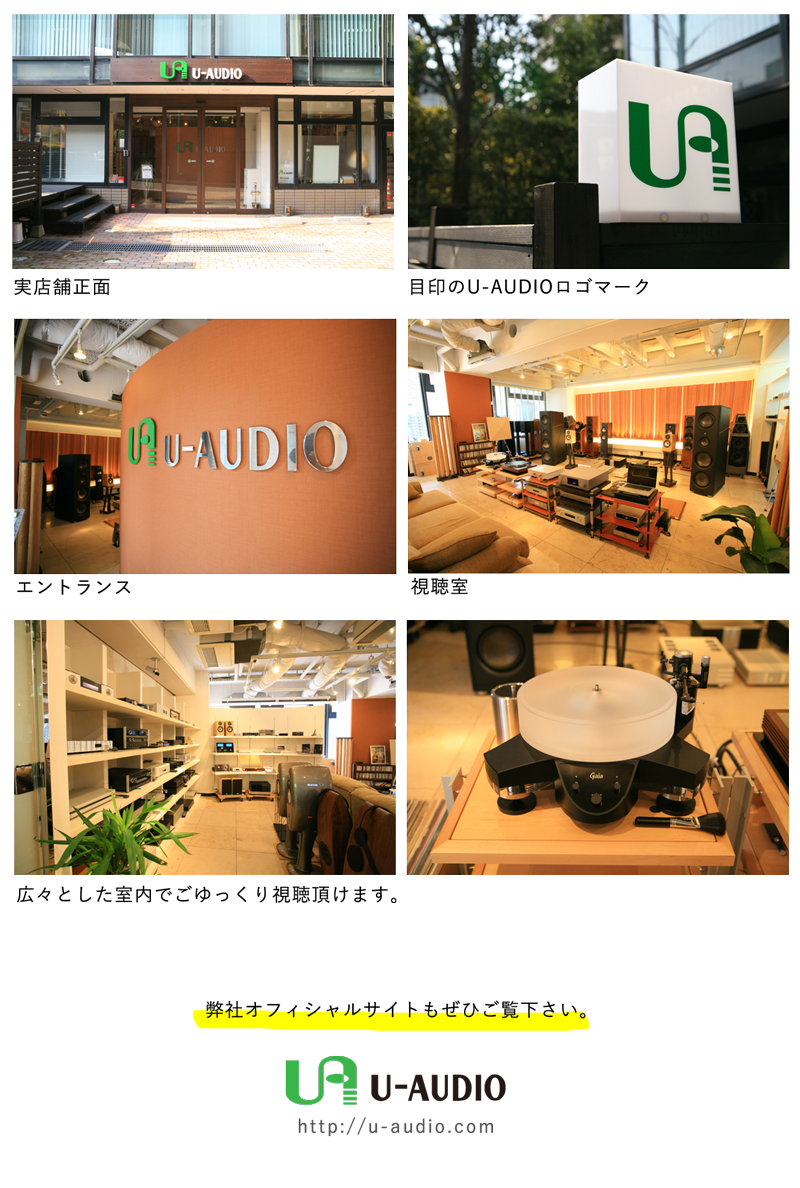 買取.U-AUDIO | オーディオ買取専門